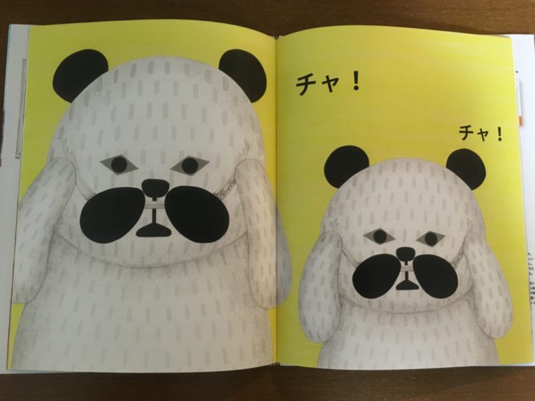 大人もじわじわくる『パンダ銭湯』（絵本館） | ゴンタのお気に入りライフ。